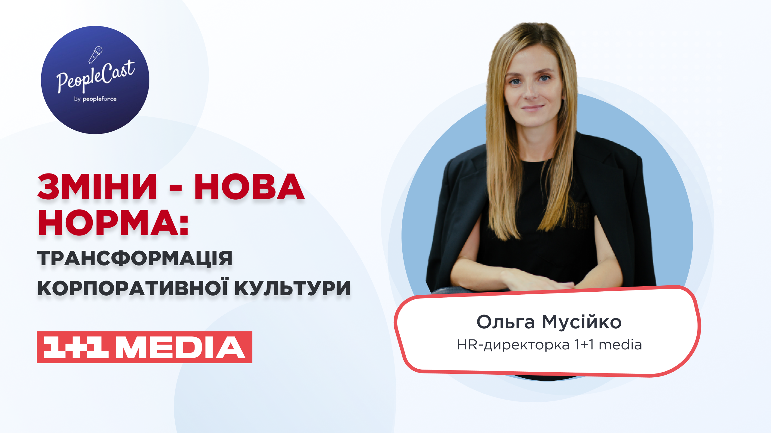 Безкоштовний вебінар для HR | Важливі HR функції у воєнний час
